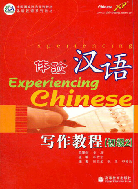 Experiencing Chinese Writing Beginners 2 Course – SIMA: Learn Chinese
